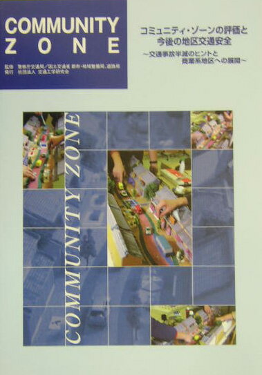 ◆◆◆非常にきれいな状態です。中古商品のため使用感等ある場合がございますが、品質には十分注意して発送いたします。 【毎日発送】 商品状態 著者名 交通工学研究会、警察庁交通局 出版社名 交通工学研究会 発売日 2004年03月 ISBN 9...