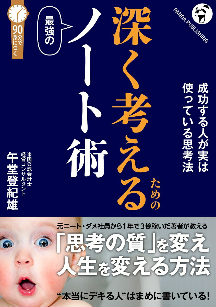 ◆◆◆非常にきれいな状態です。中古商品のため使用感等ある場合がございますが、品質には十分注意して発送いたします。 【毎日発送】 商品状態 著者名 午堂登紀雄 出版社名 パンダ・パブリッシング 発売日 2018年03月01日 ISBN 978...