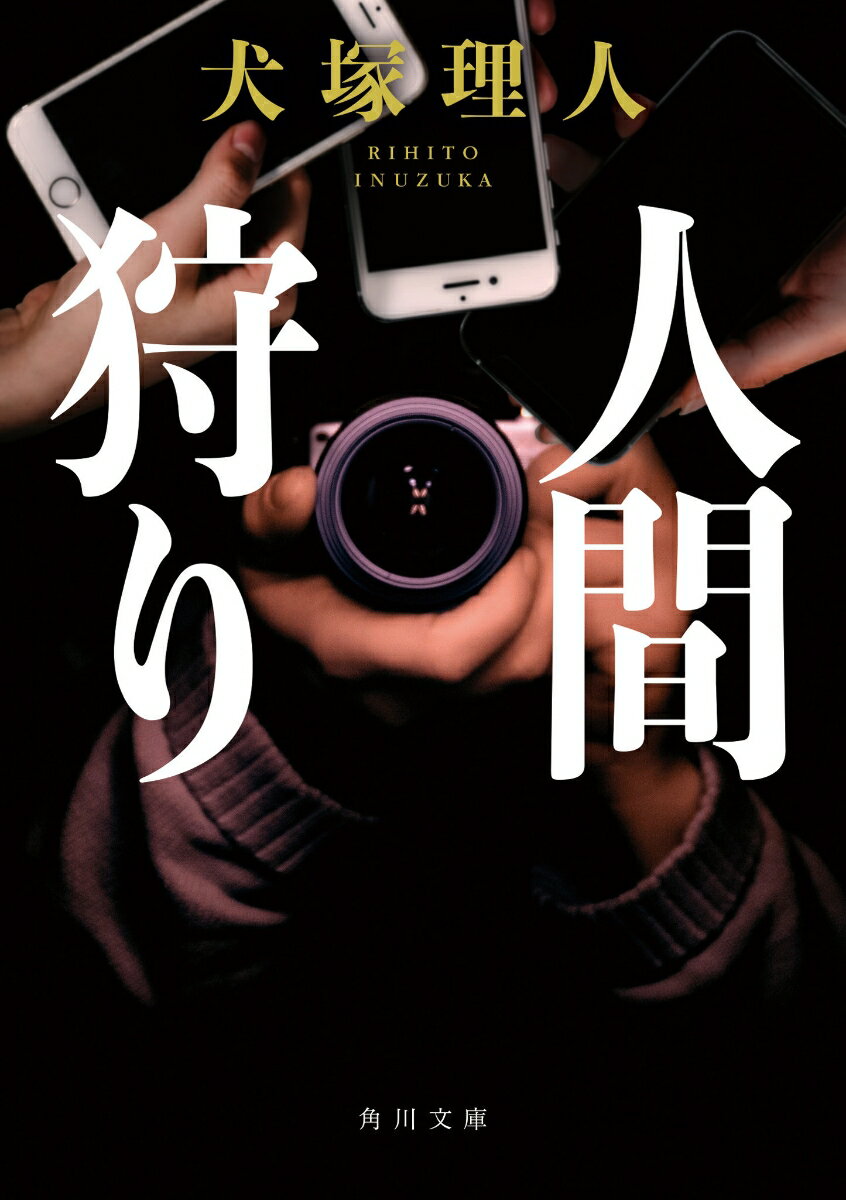 ◆◆◆非常にきれいな状態です。中古商品のため使用感等ある場合がございますが、品質には十分注意して発送いたします。 【毎日発送】 商品状態 著者名 犬塚理人 出版社名 KADOKAWA 発売日 2020年11月25日 ISBN 9784041...