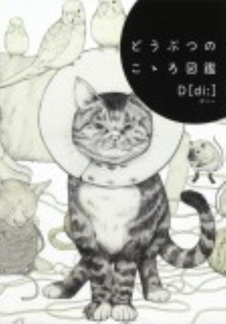 ◆◆◆非常にきれいな状態です。中古商品のため使用感等ある場合がございますが、品質には十分注意して発送いたします。 【毎日発送】 商品状態 著者名 D 出版社名 角川書店 発売日 2011年10月 ISBN 9784041100523