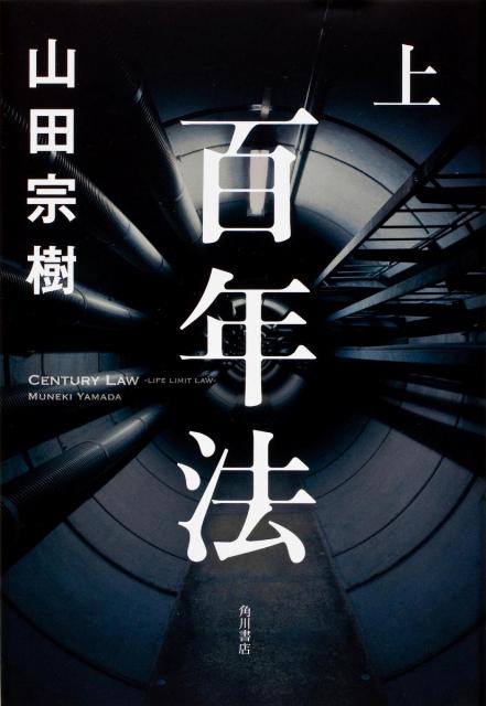 ◆◆◆非常にきれいな状態です。中古商品のため使用感等ある場合がございますが、品質には十分注意して発送いたします。 【毎日発送】 商品状態 著者名 山田宗樹 出版社名 角川書店 発売日 2012年07月 ISBN 9784041101483