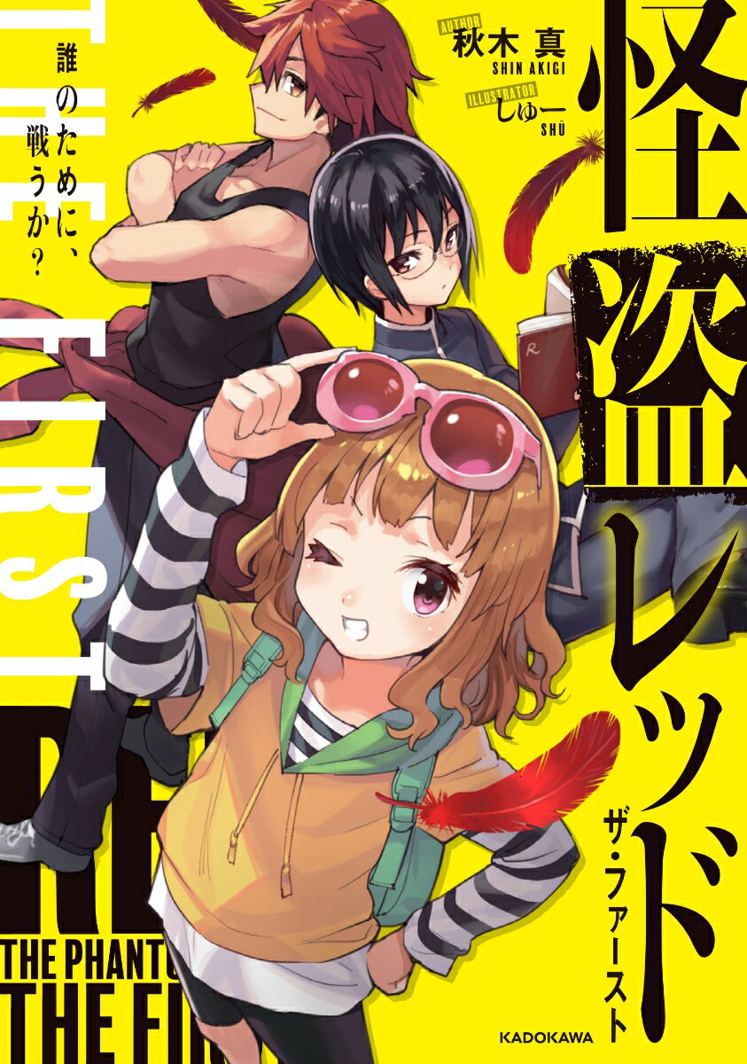 ◆◆◆おおむね良好な状態です。中古商品のため使用感等ある場合がございますが、品質には十分注意して発送いたします。 【毎日発送】 商品状態 著者名 秋木真 出版社名 KADOKAWA 発売日 2021年04月05日 ISBN 97840411...