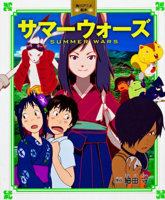 ◆◆◆全体的に傷みがあります。カバーがありません。中古ですので多少の使用感がありますが、品質には十分に注意して販売しております。迅速・丁寧な発送を心がけております。【毎日発送】 商品状態 著者名 細田守 出版社名 角川書店 発売日 2012...