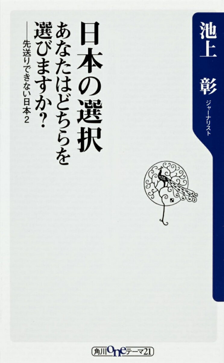 ◆◆◆おおむね良好な状態です。中古商品のため使用感等ある場合がございますが、品質には十分注意して発送いたします。 【毎日発送】 商品状態 著者名 池上彰 出版社名 角川書店 発売日 2012年12月 ISBN 9784041103692
