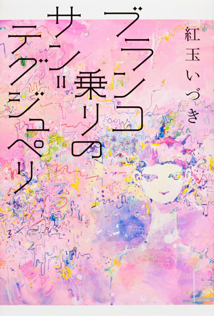 ◆◆◆非常にきれいな状態です。中古商品のため使用感等ある場合がございますが、品質には十分注意して発送いたします。 【毎日発送】 商品状態 著者名 紅玉いづき 出版社名 角川書店 発売日 2013年02月 ISBN 9784041103937