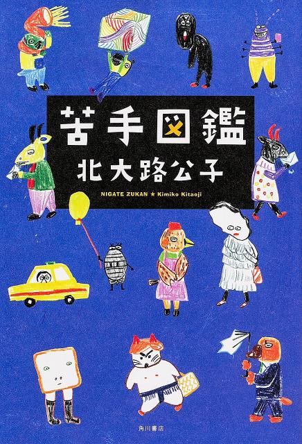 ◆◆◆非常にきれいな状態です。中古商品のため使用感等ある場合がございますが、品質には十分注意して発送いたします。 【毎日発送】 商品状態 著者名 北大路公子 出版社名 角川書店 発売日 2013年08月 ISBN 9784041105351