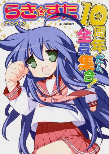 ◆◆◆非常にきれいな状態です。中古商品のため使用感等ある場合がございますが、品質には十分注意して発送いたします。 【毎日発送】 商品状態 著者名 角川書店、美水かがみ 出版社名 KADOKAWA 発売日 2014年02月10日 ISBN 9...