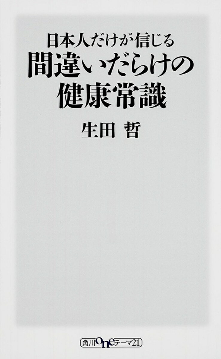 ◆◆◆非常にきれいな状態です。中古商品のため使用感等ある場合がございますが、品質には十分注意して発送いたします。 【毎日発送】 商品状態 著者名 生田哲 出版社名 KADOKAWA 発売日 2014年04月10日 ISBN 97840411...