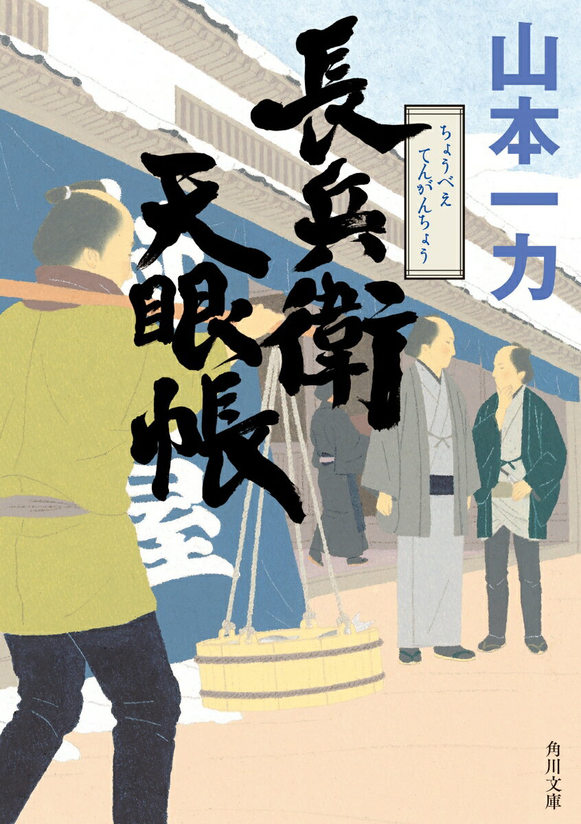 ◆◆◆非常にきれいな状態です。中古商品のため使用感等ある場合がございますが、品質には十分注意して発送いたします。 【毎日発送】 商品状態 著者名 山本一力 出版社名 KADOKAWA 発売日 2020年12月25日 ISBN 9784041...
