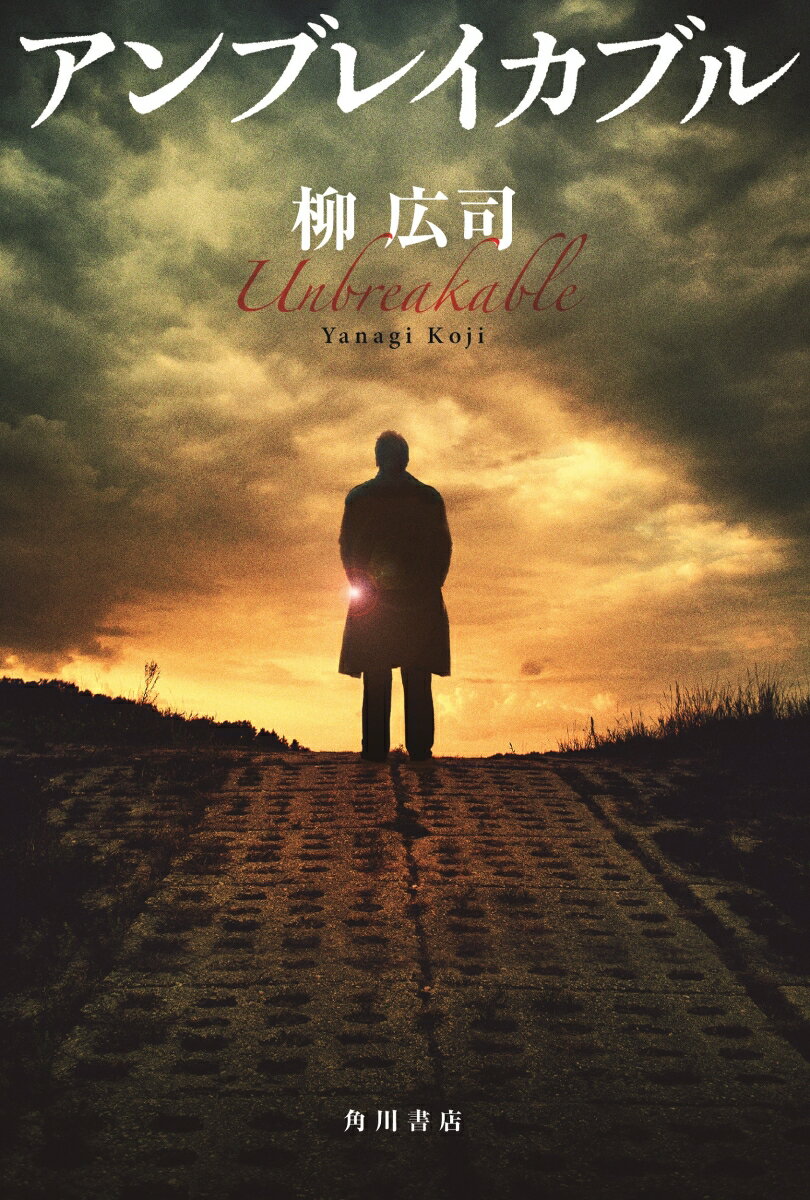 ◆◆◆非常にきれいな状態です。中古商品のため使用感等ある場合がございますが、品質には十分注意して発送いたします。 【毎日発送】 商品状態 著者名 柳広司 出版社名 KADOKAWA 発売日 2021年01月29日 ISBN 97840411...