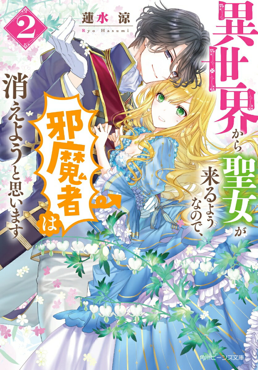 ◆◆◆おおむね良好な状態です。中古商品のため使用感等ある場合がございますが、品質には十分注意して発送いたします。 【毎日発送】 商品状態 著者名 蓮水涼 出版社名 KADOKAWA 発売日 2021年03月01日 ISBN 97840411...