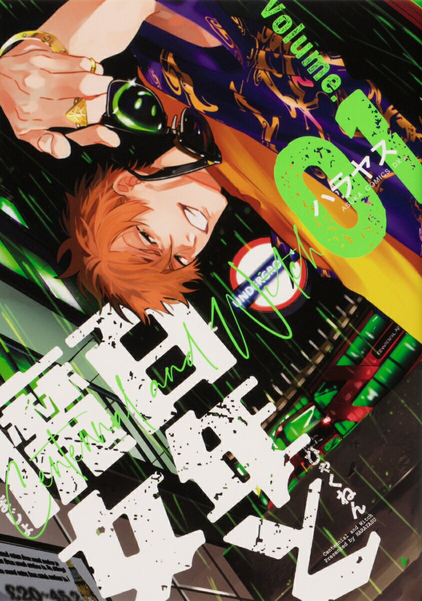 ◆◆◆非常にきれいな状態です。中古商品のため使用感等ある場合がございますが、品質には十分注意して発送いたします。 【毎日発送】 商品状態 著者名 ハラヤス 出版社名 KADOKAWA 発売日 2021年04月24日 ISBN 9784041...