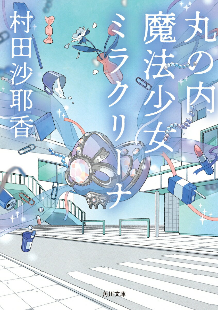 ◆◆◆おおむね良好な状態です。中古商品のため使用感等ある場合がございますが、品質には十分注意して発送いたします。 【毎日発送】 商品状態 著者名 村田沙耶香 出版社名 KADOKAWA 発売日 2023年02月25日 ISBN 978404...