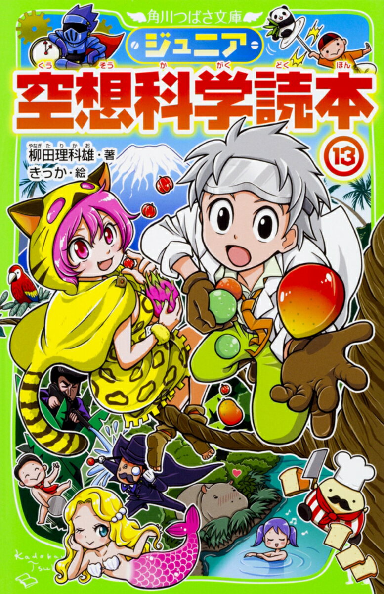 ◆◆◆おおむね良好な状態です。中古商品のため使用感等ある場合がございますが、品質には十分注意して発送いたします。 【毎日発送】 商品状態 著者名 柳田理科雄、きっか 出版社名 KADOKAWA 発売日 2018年03月30日 ISBN 97...