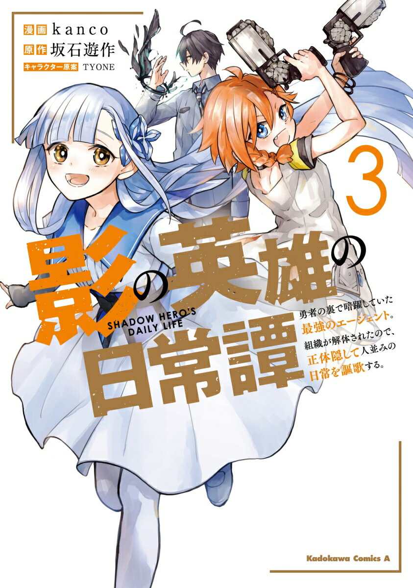 ◆◆◆おおむね良好な状態です。中古商品のため使用感等ある場合がございますが、品質には十分注意して発送いたします。 【毎日発送】 商品状態 著者名 kanco、坂石遊作 出版社名 KADOKAWA 発売日 2022年01月26日 ISBN 9...