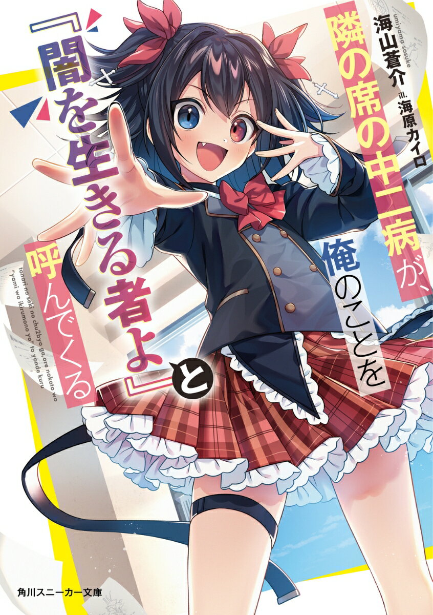 ◆◆◆非常にきれいな状態です。中古商品のため使用感等ある場合がございますが、品質には十分注意して発送いたします。 【毎日発送】 商品状態 著者名 海山蒼介、海原カイロ 出版社名 KADOKAWA 発売日 2022年12月01日 ISBN 9...