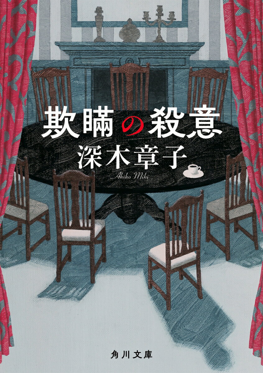 ◆◆◆非常にきれいな状態です。中古商品のため使用感等ある場合がございますが、品質には十分注意して発送いたします。 【毎日発送】 商品状態 著者名 深木章子 出版社名 KADOKAWA 発売日 2023年02月25日 ISBN 9784041...