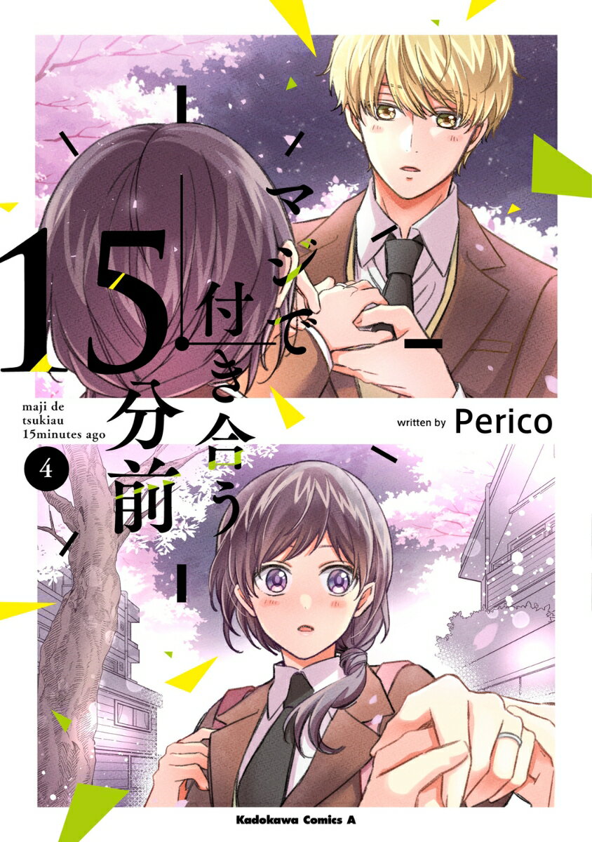 ◆◆◆非常にきれいな状態です。中古商品のため使用感等ある場合がございますが、品質には十分注意して発送いたします。 【毎日発送】 商品状態 著者名 Perico 出版社名 KADOKAWA 発売日 2023年04月26日 ISBN 97840...