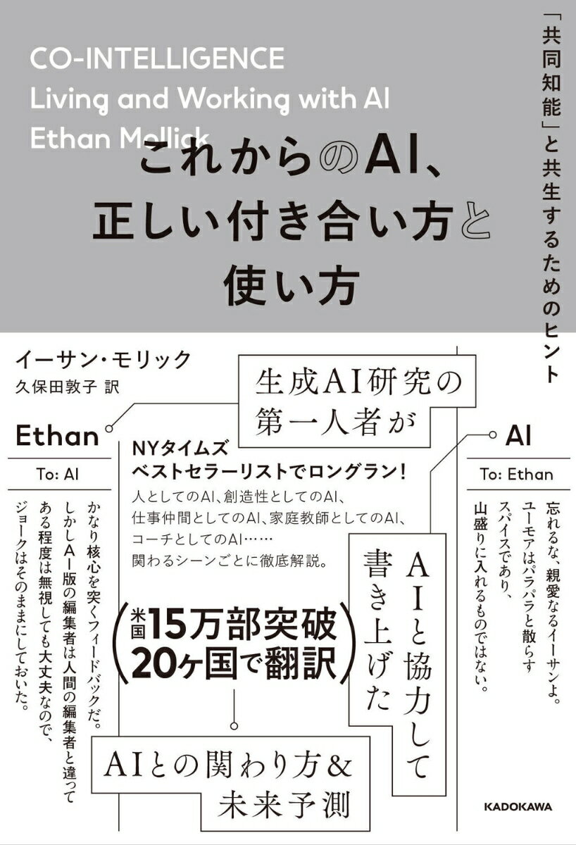 ◆◆◆非常にきれいな状態です。中古商品のため使用感等ある場合がございますが、品質には十分注意して発送いたします。 【毎日発送】 商品状態 著者名 イーサン・モリック、久保田敦子 出版社名 KADOKAWA 発売日 2024年12月19日 I...