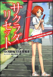 ◆◆◆非常にきれいな状態です。中古商品のため使用感等ある場合がございますが、品質には十分注意して発送いたします。 【毎日発送】 商品状態 著者名 河野裕、吉原雅彦 出版社名 角川書店 発売日 2011年11月21日 ISBN 9784041...
