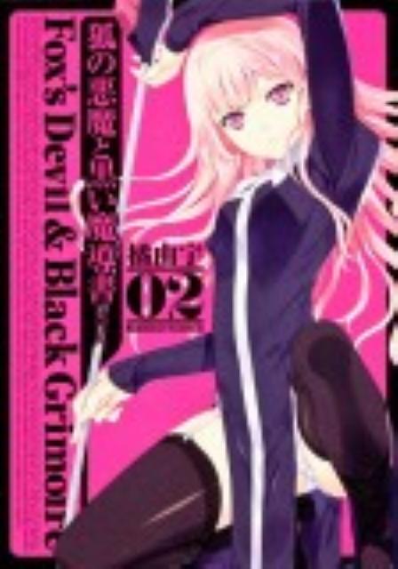 ◆◆◆非常にきれいな状態です。中古商品のため使用感等ある場合がございますが、品質には十分注意して発送いたします。 【毎日発送】 商品状態 著者名 橘由宇 出版社名 角川書店 発売日 2012年01月23日 ISBN 9784041200940