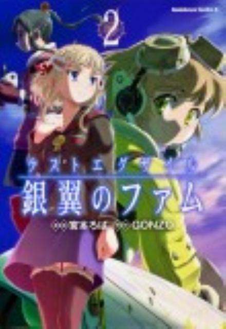 ◆◆◆おおむね良好な状態です。中古商品のため使用感等ある場合がございますが、品質には十分注意して発送いたします。 【毎日発送】 商品状態 著者名 宮本ろば、Gonzo 出版社名 角川書店 発売日 2012年02月29日 ISBN 97840...