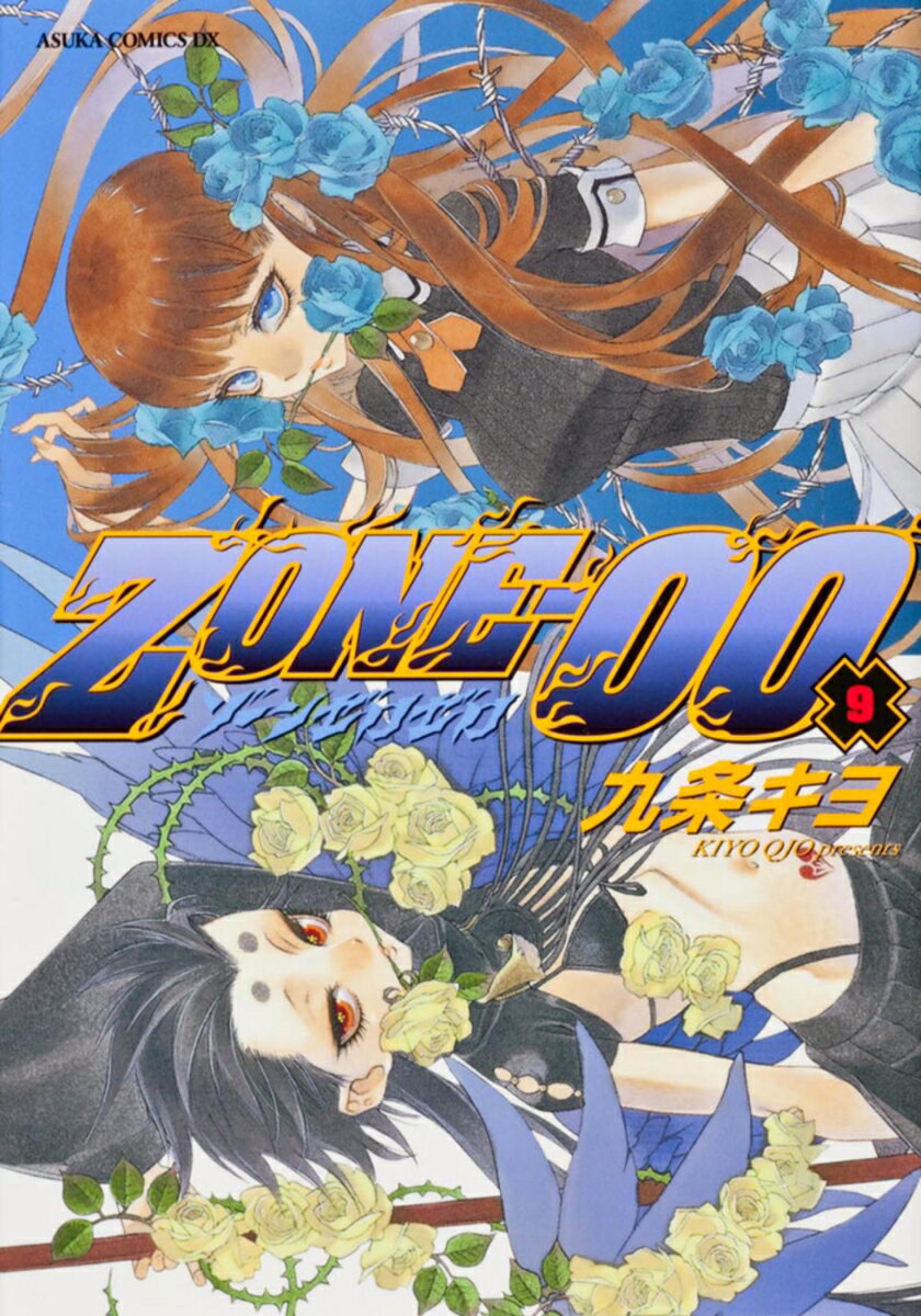 ◆◆◆おおむね良好な状態です。中古商品のため使用感等ある場合がございますが、品質には十分注意して発送いたします。 【毎日発送】 商品状態 著者名 九条キヨ 出版社名 角川書店 発売日 2012年02月21日 ISBN 9784041201442