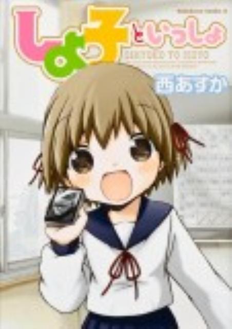 ◆◆◆小口に日焼けがあります。中古ですので多少の使用感がありますが、品質には十分に注意して販売しております。迅速・丁寧な発送を心がけております。【毎日発送】 商品状態 著者名 西あすか 出版社名 角川書店 発売日 2012年02月22日 I...