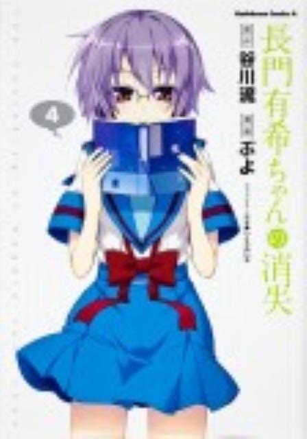 ◆◆◆非常にきれいな状態です。中古商品のため使用感等ある場合がございますが、品質には十分注意して発送いたします。 【毎日発送】 商品状態 著者名 谷川流、ぷよ 出版社名 角川書店 発売日 2012年04月26日 ISBN 978404120...