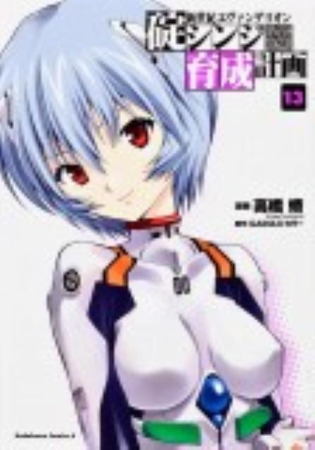 ◆◆◆おおむね良好な状態です。中古商品のため使用感等ある場合がございますが、品質には十分注意して発送いたします。 【毎日発送】 商品状態 著者名 高橋脩、GAINAX 出版社名 角川書店 発売日 2012年05月22日 ISBN 97840...