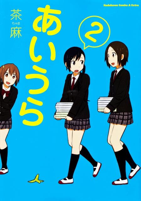 ◆◆◆おおむね良好な状態です。中古商品のため使用感等ある場合がございますが、品質には十分注意して発送いたします。 【毎日発送】 商品状態 著者名 茶麻 出版社名 角川書店 発売日 2012年08月01日 ISBN 9784041203460