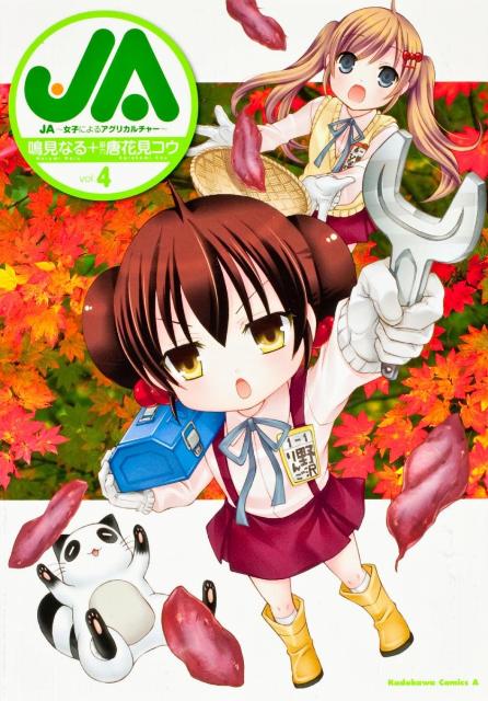◆◆◆全体的に汚れ、日焼けがあります。中古ですので多少の使用感がありますが、品質には十分に注意して販売しております。迅速・丁寧な発送を心がけております。【毎日発送】 商品状態 著者名 鳴見なる、唐花見コウ 出版社名 角川書店 発売日 201...