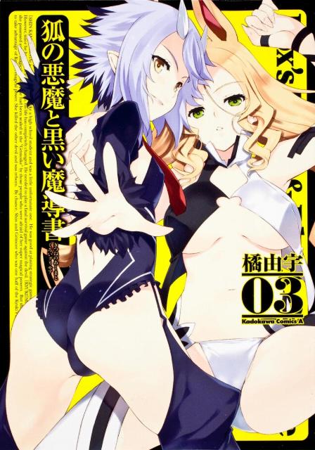 ◆◆◆非常にきれいな状態です。中古商品のため使用感等ある場合がございますが、品質には十分注意して発送いたします。 【毎日発送】 商品状態 著者名 橘由宇 出版社名 角川書店 発売日 2012年09月20日 ISBN 9784041204511