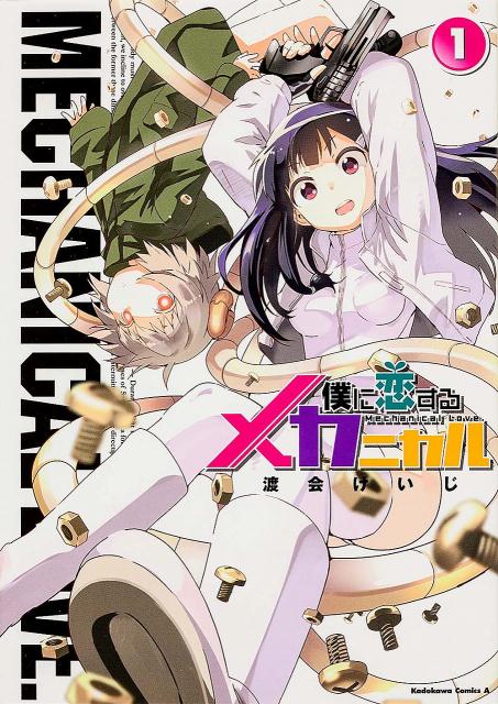 ◆◆◆非常にきれいな状態です。中古商品のため使用感等ある場合がございますが、品質には十分注意して発送いたします。 【毎日発送】 商品状態 著者名 渡会けいじ 出版社名 KADOKAWA 発売日 2013年11月02日 ISBN 978404...