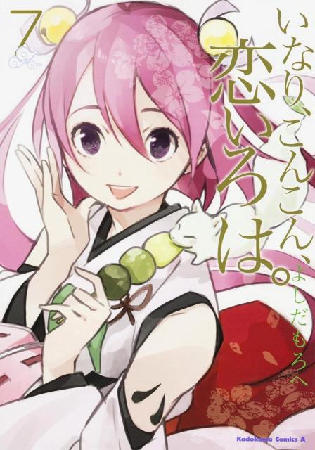 ◆◆◆おおむね良好な状態です。中古商品のため使用感等ある場合がございますが、品質には十分注意して発送いたします。 【毎日発送】 商品状態 著者名 よしだもろへ 出版社名 KADOKAWA 発売日 2013年12月28日 ISBN 97840...