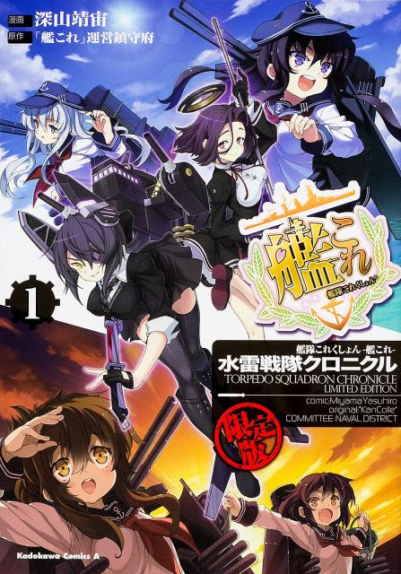 ◆◆◆小口に汚れがあります。中古ですので多少の使用感がありますが、品質には十分に注意して販売しております。迅速・丁寧な発送を心がけております。【毎日発送】 商品状態 著者名 深山靖宙、「艦これ」運営鎮守府 出版社名 KADOKAWA 発売日...