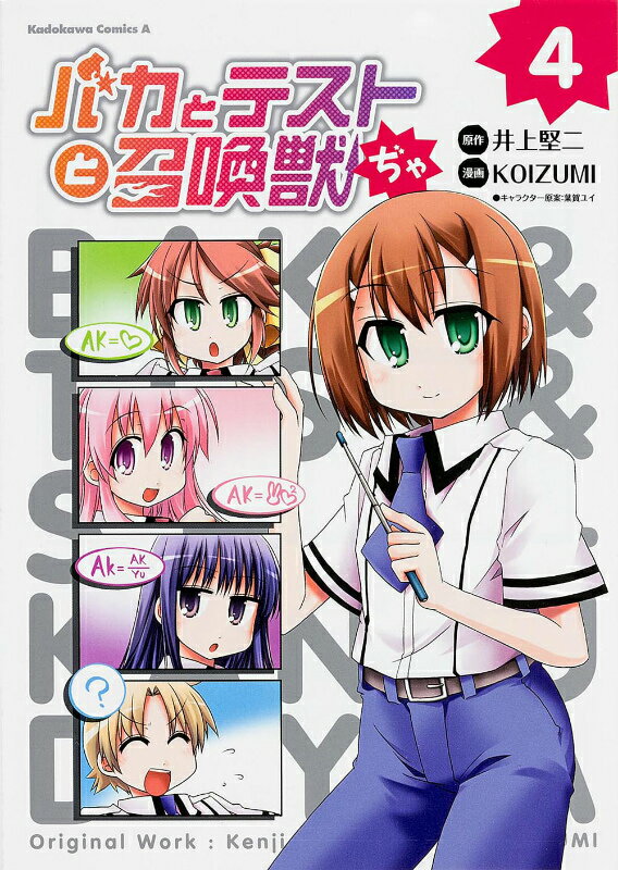 ◆◆◆おおむね良好な状態です。中古商品のため使用感等ある場合がございますが、品質には十分注意して発送いたします。 【毎日発送】 商品状態 著者名 井上堅二、KOIZUMI 出版社名 KADOKAWA 発売日 2014年01月25日 ISBN...