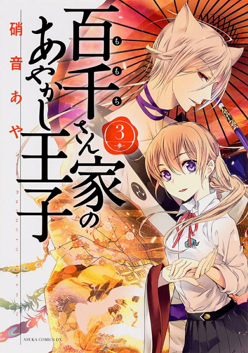 ◆◆◆おおむね良好な状態です。中古商品のため使用感等ある場合がございますが、品質には十分注意して発送いたします。 【毎日発送】 商品状態 著者名 硝音あや 出版社名 KADOKAWA 発売日 2014年02月26日 ISBN 9784041...
