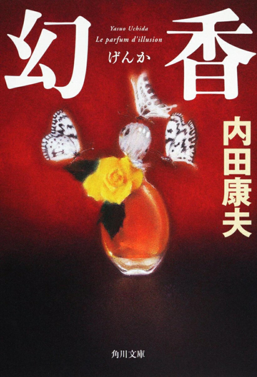 ◆◆◆おおむね良好な状態です。中古商品のため使用感等ある場合がございますが、品質には十分注意して発送いたします。 【毎日発送】 商品状態 著者名 内田康夫 出版社名 角川書店 発売日 2010年09月25日 ISBN 9784041607763