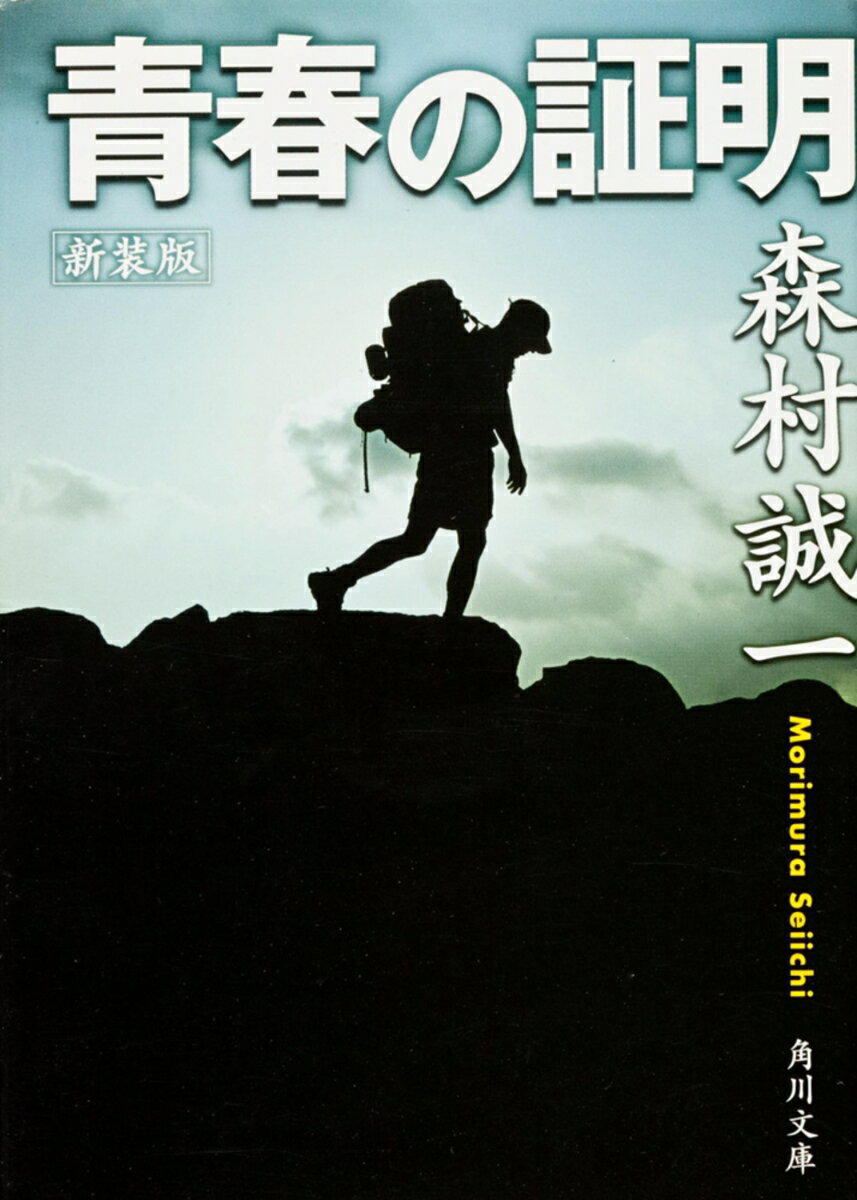 ◆◆◆小口に汚れがあります。中古ですので多少の使用感がありますが、品質には十分に注意して販売しております。迅速・丁寧な発送を心がけております。【毎日発送】 商品状態 著者名 森村誠一 出版社名 角川書店 発売日 2004年07月30日 IS...