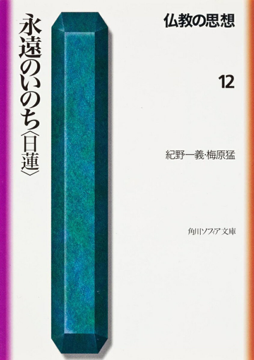 ◆◆◆全体的に日焼けがあります。中古ですので多少の使用感がありますが、品質には十分に注意して販売しております。迅速・丁寧な発送を心がけております。【毎日発送】 商品状態 著者名 紀野,一義,1922-2013、梅原,猛,1925-2019 ...