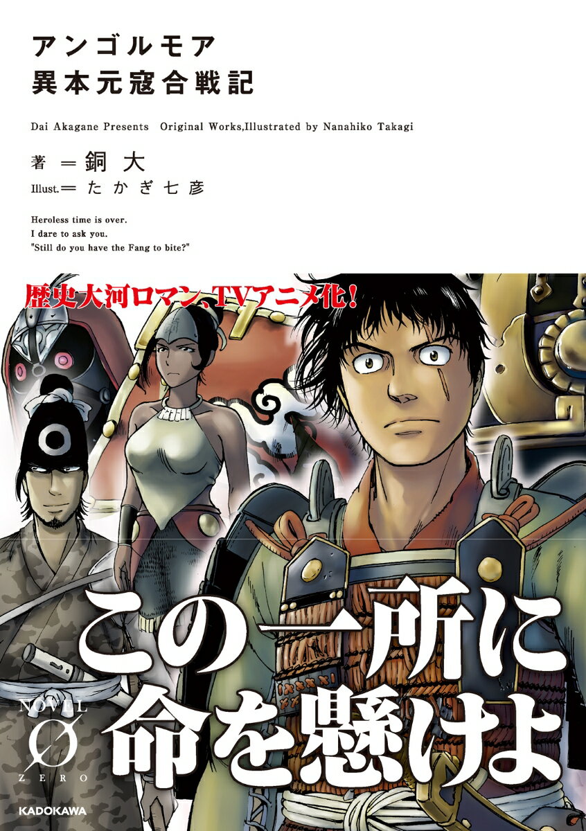 ◆◆◆おおむね良好な状態です。中古商品のため使用感等ある場合がございますが、品質には十分注意して発送いたします。 【毎日発送】 商品状態 著者名 銅大、たかぎ七彦 出版社名 KADOKAWA 発売日 2018年06月15日 ISBN 978...