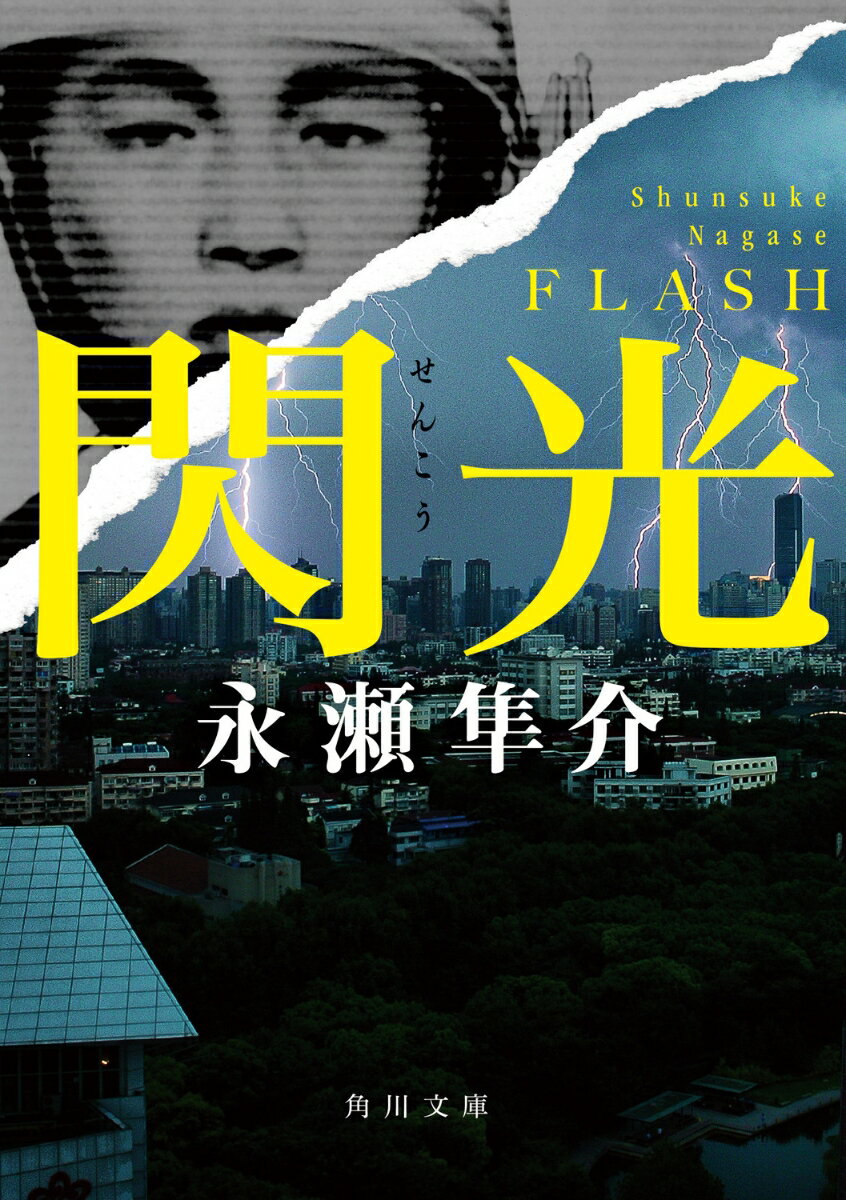 ◆◆◆おおむね良好な状態です。中古商品のため使用感等ある場合がございますが、品質には十分注意して発送いたします。 【毎日発送】 商品状態 著者名 永瀬隼介 出版社名 角川書店 発売日 2006年05月25日 ISBN 9784043759026
