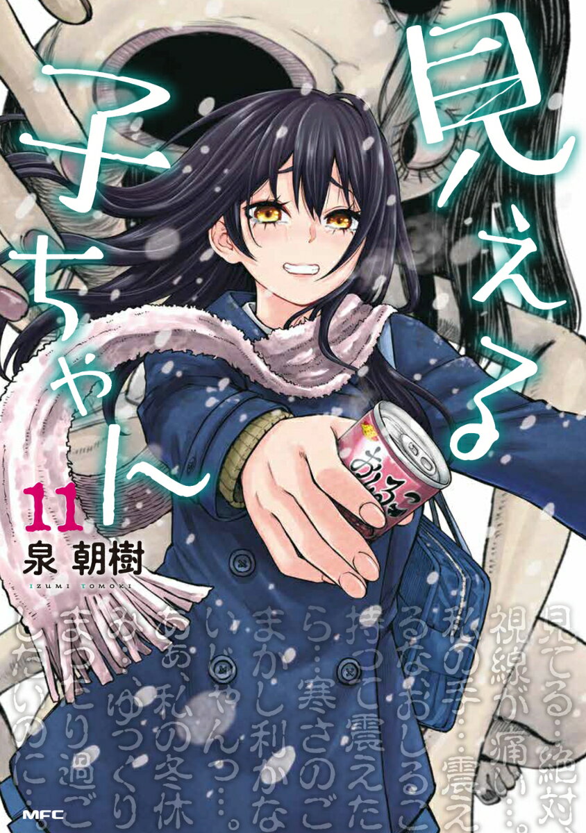 ◆◆◆非常にきれいな状態です。中古商品のため使用感等ある場合がございますが、品質には十分注意して発送いたします。 【毎日発送】 商品状態 著者名 泉朝樹 出版社名 KADOKAWA 発売日 2024年10月23日 ISBN 97840468...