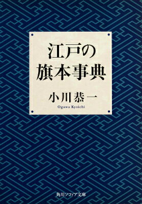 ◆◆◆非常にきれいな状態です。中古商品のため使用感等ある場合がございますが、品質には十分注意して発送いたします。 【毎日発送】 商品状態 著者名 小川恭一 出版社名 KADOKAWA 発売日 2016年01月25日 ISBN 9784044...
