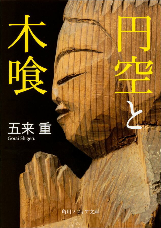 ◆◆◆非常にきれいな状態です。中古商品のため使用感等ある場合がございますが、品質には十分注意して発送いたします。 【毎日発送】 商品状態 著者名 五来重 出版社名 KADOKAWA 発売日 2016年11月25日 ISBN 97840440...