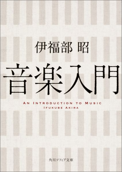 ◆◆◆全体的に使用感、汚れ、日焼けがあります。中古ですので多少の使用感がありますが、品質には十分に注意して販売しております。迅速・丁寧な発送を心がけております。【毎日発送】 商品状態 著者名 伊福部昭 出版社名 KADOKAWA 発売日 2...