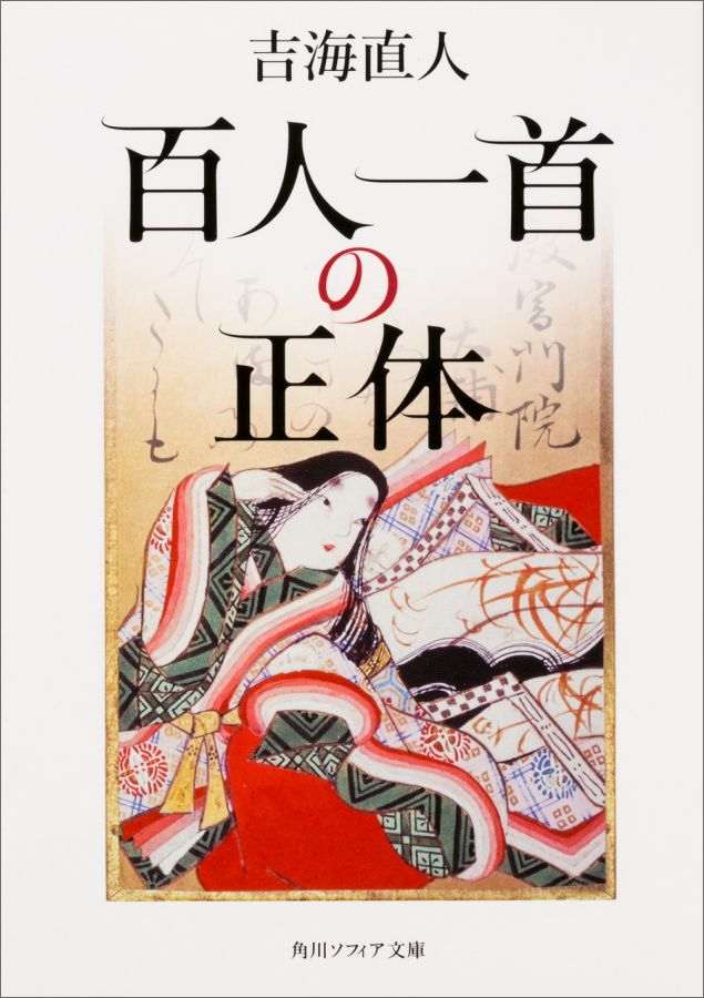 ◆◆◆非常にきれいな状態です。中古商品のため使用感等ある場合がございますが、品質には十分注意して発送いたします。 【毎日発送】 商品状態 著者名 吉海直人 出版社名 KADOKAWA 発売日 2016年10月25日 ISBN 9784044...