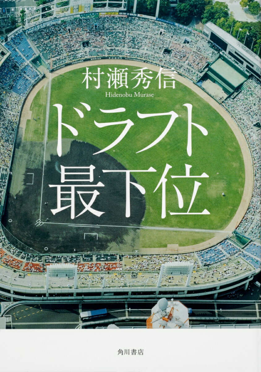 ◆◆◆非常にきれいな状態です。中古商品のため使用感等ある場合がございますが、品質には十分注意して発送いたします。 【毎日発送】 商品状態 著者名 村瀬秀信 出版社名 KADOKAWA 発売日 2019年09月20日 ISBN 9784044...