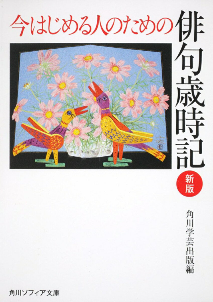 ◆◆◆非常にきれいな状態です。中古商品のため使用感等ある場合がございますが、品質には十分注意して発送いたします。 【毎日発送】 商品状態 著者名 角川学芸出版 出版社名 角川学芸出版 発売日 2011年09月25日 ISBN 9784044...